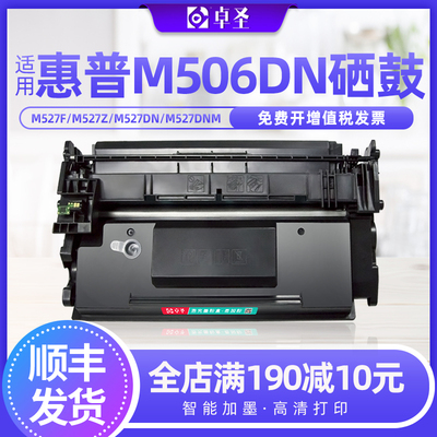适用惠普M506dn硒鼓打印机墨盒