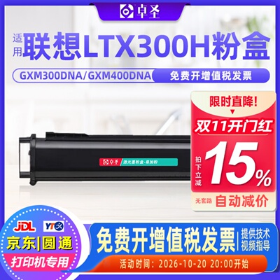 适用联想LTX300H粉盒易加粉