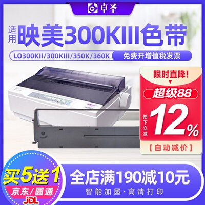 适用映美LQ-300KIII色带盒300KII 350K 360K针式打印机色带架框芯