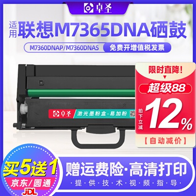适用联想M7365DNA硒鼓M7360DNAP M7360DNAS激光打印机粉仓墨盒黑