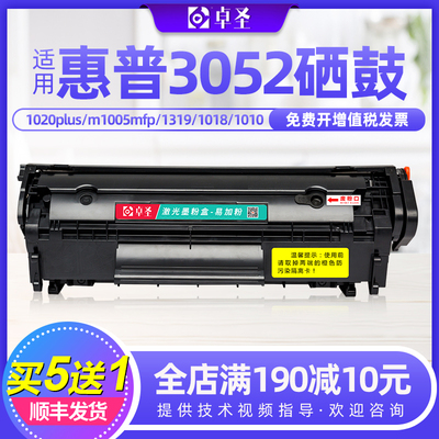 适用惠普3052硒鼓息鼓