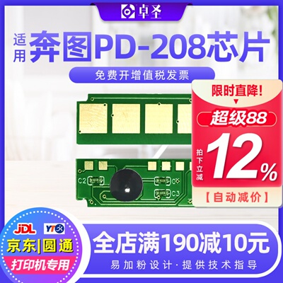 适用奔图PD-208芯片计数芯片