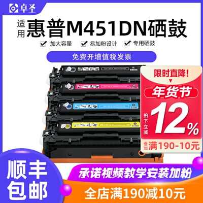 适用惠普m451dn硒鼓CE410A彩色鼓