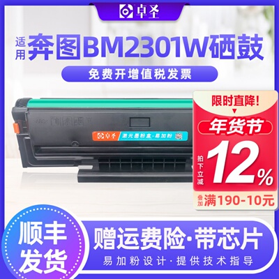 适用奔图BM2301W硒鼓BM2302W打印机墨粉盒BM2303W易加粉粉盒黑白