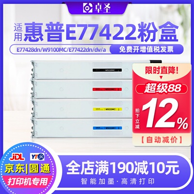 适用惠普E77422粉盒E77428dn硒鼓 W9100MC E77422dn/dv/a墨粉盒彩