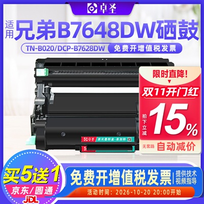 适用兄弟DCP-B7648DW粉盒兄弟B7628DW打印机硒鼓B020易加粉墨粉盒
