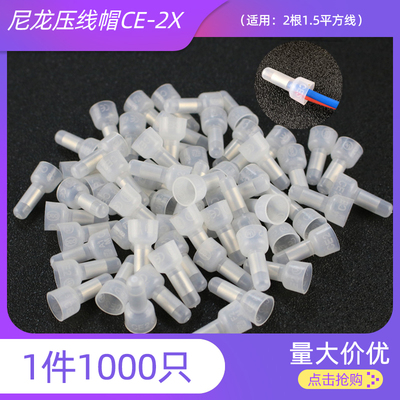 压线帽奶嘴接线端子电线快速接头