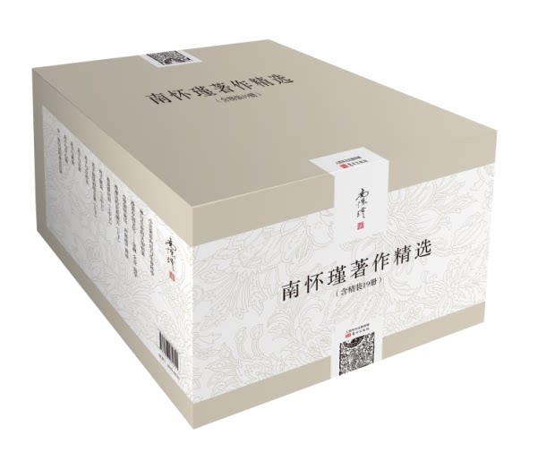 南怀瑾著作精选(精装19册)定价1035|南怀瑾选集/南怀瑾全集/南怀瑾典藏国学大师|授权发行版