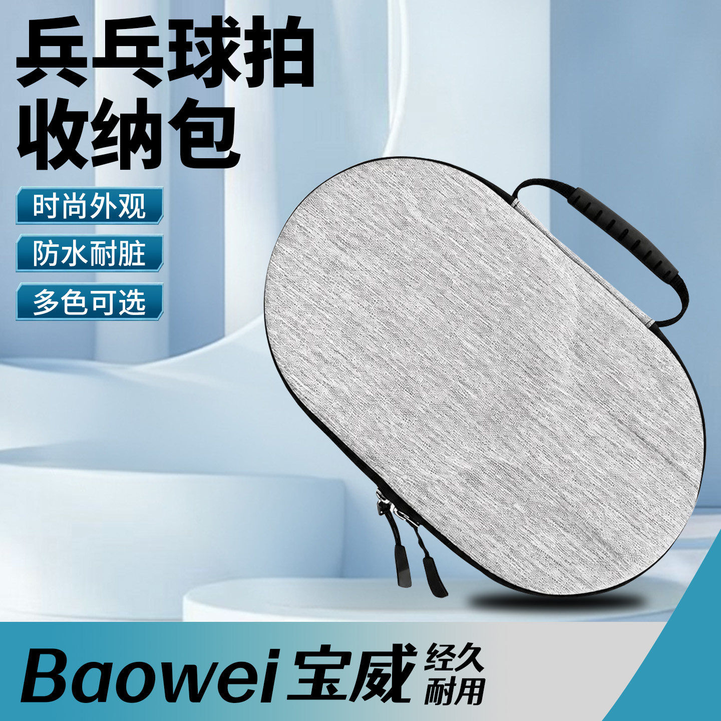 乒乓球拍收纳包专用硬壳包硬质直横拍抗压收纳盒防摔刮袋保护套