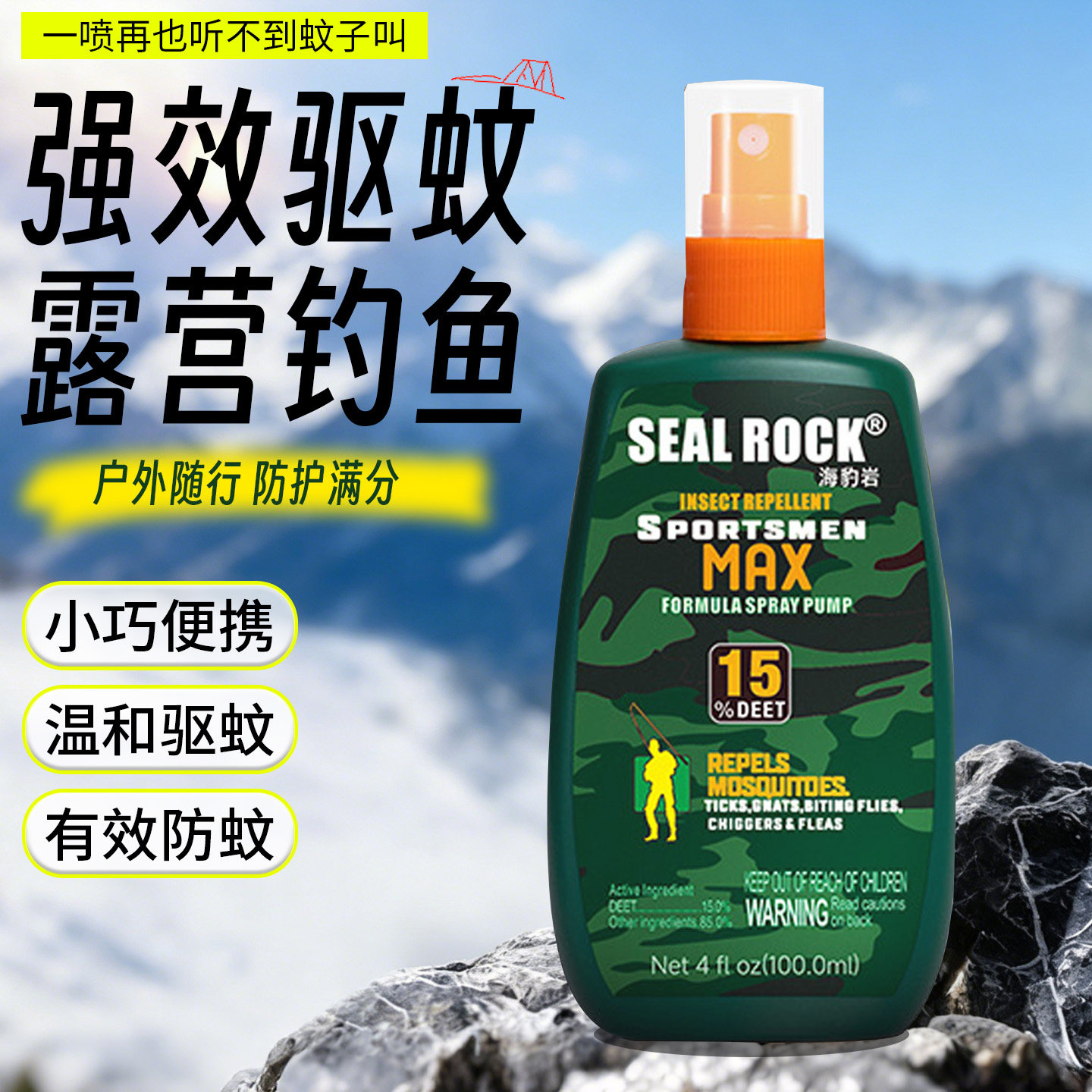 15%避蚊胺野外钓鱼驱蚊液蚊不叮防蚊水驱蚊喷雾防蚊避蚊胺驱蚊水