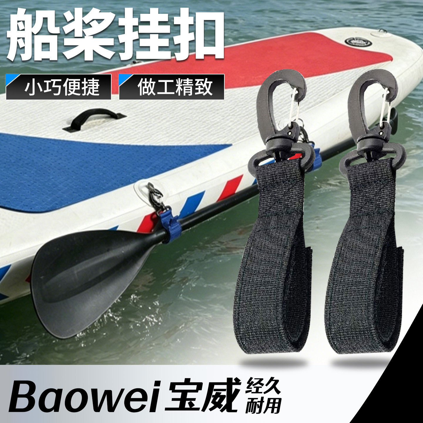 船桨挂扣桨板皮划艇配件魔术贴固定桨绑带户外登山专用桨扣织带