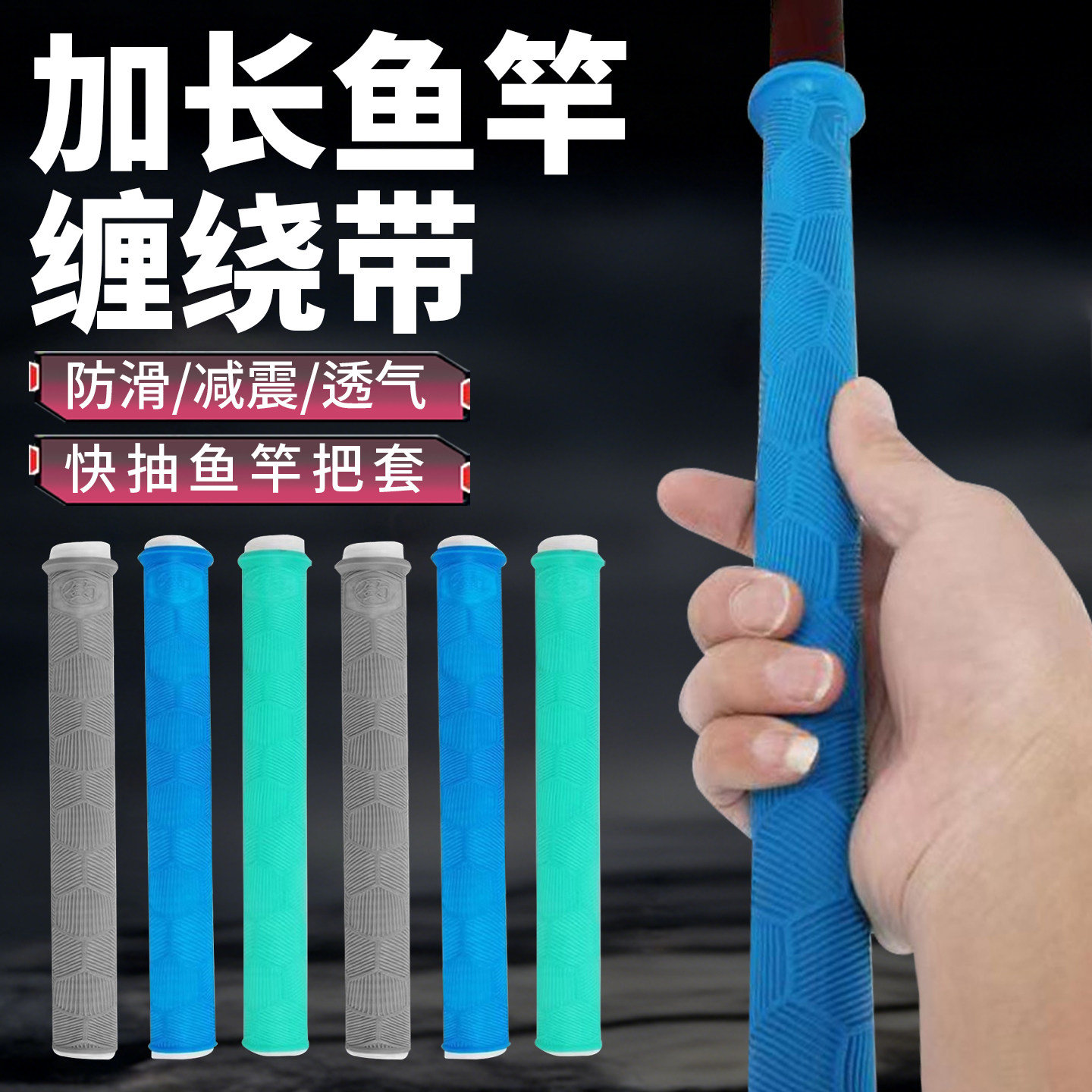 大鱼竿缠把带吸汗防滑透气大物竿加长手把带鱼杆手竿钓鱼缠绕带