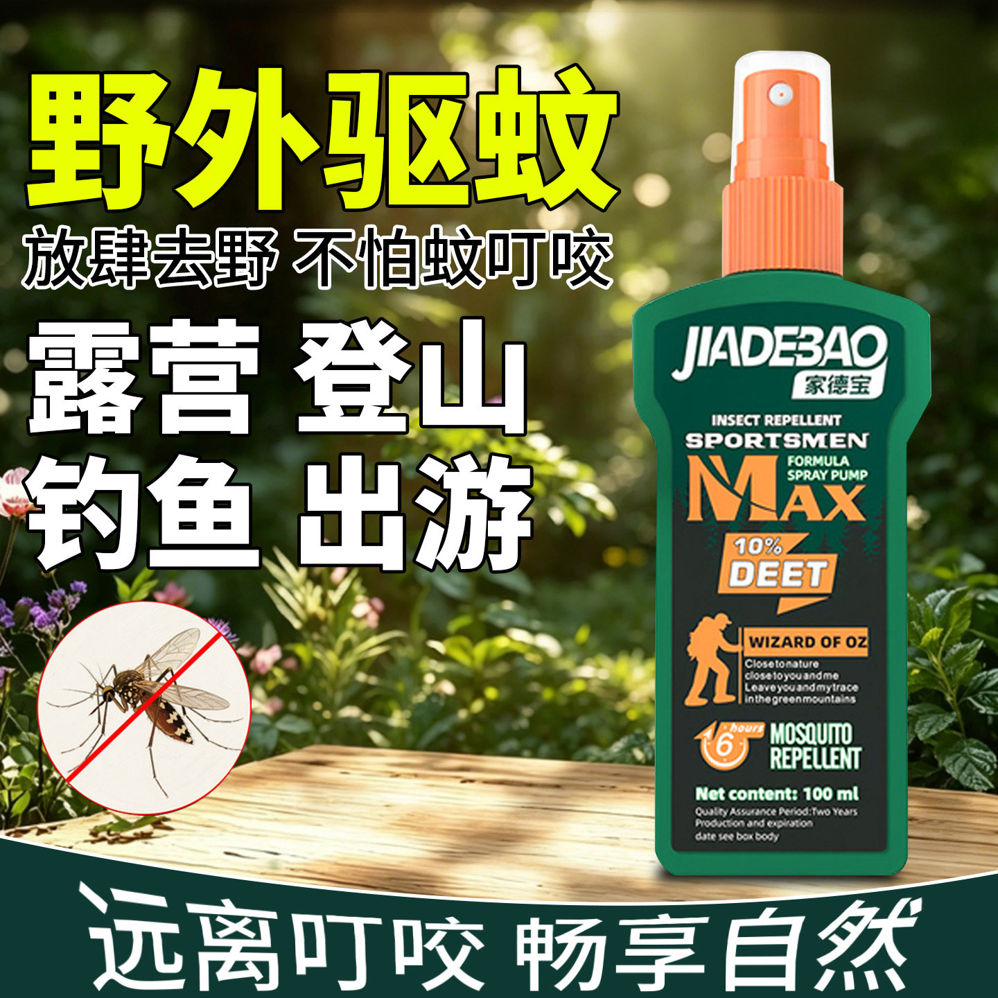家得宝蚊虫花露水避蚊胺驱蚊水户外钓鱼驱蚊喷雾驱虫防蚊液神器