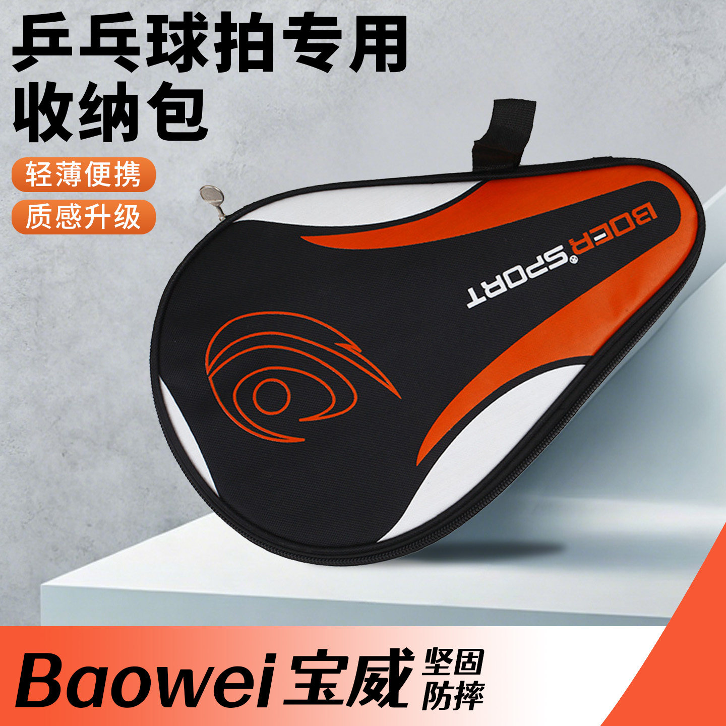 乒乓球拍包拍套葫芦形拍包便携球拍收纳袋防摔防水抗震保护套袋子