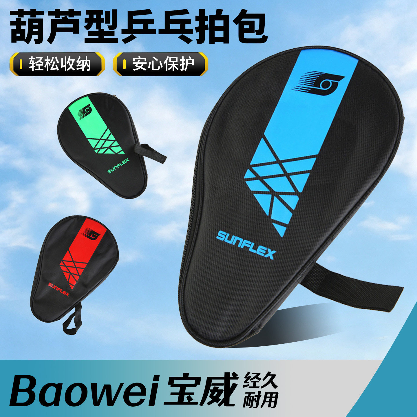乒乓球拍包乒乓球拍双拍套拍包葫芦形保护套收纳包便携式乒乓拍套