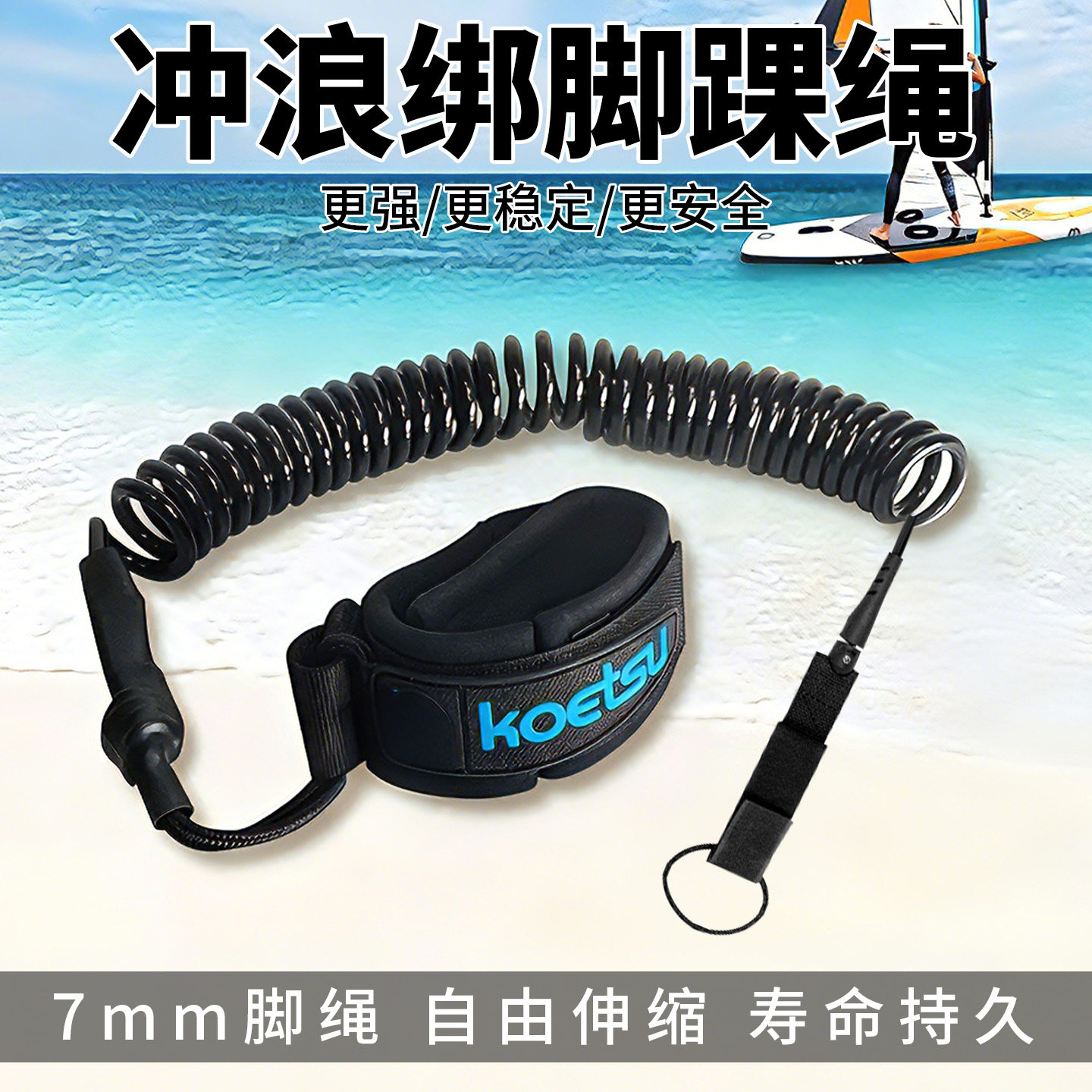 冲浪绑脚踝绳冲浪板7mm安全脚绳桨板脚绳冲浪牵引绳滑水板脚绳