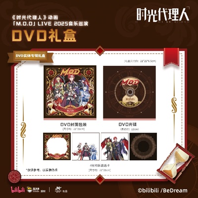 时光代理人2025音乐巡演DVD礼盒