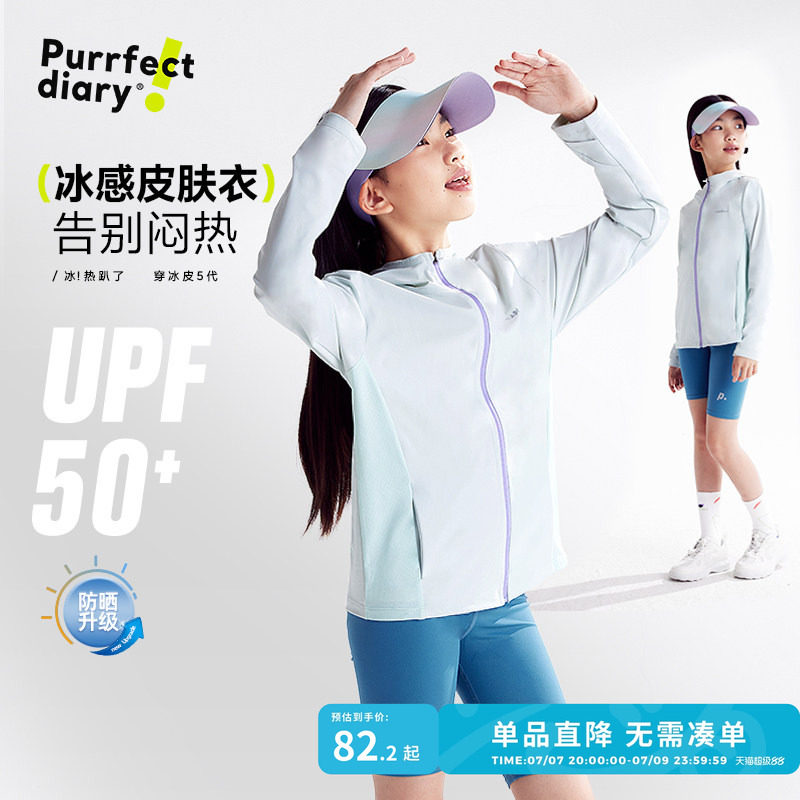 【冰皮5代】咕噜日记凉感皮肤衣女童原纱防晒衣夏季防紫外线外套