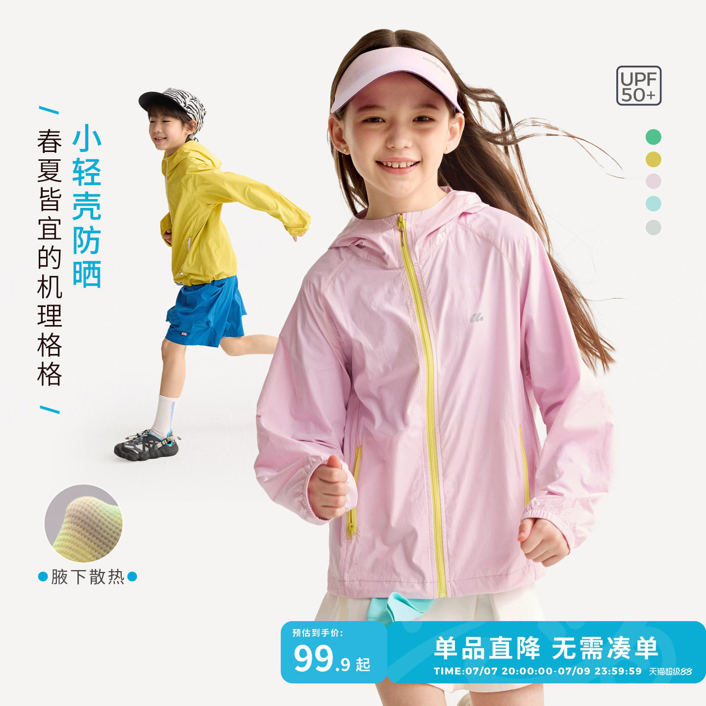 咕噜日记童装儿童轻量防晒外套26夏季男女童防晒衣皮肤衣大童上衣