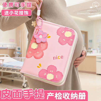 皮面拉链产检孕检收纳册资料收纳