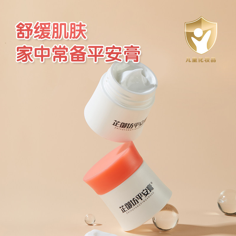 芷御坊旗舰店平安膏护臀膏新生儿专用屁屁霜宝宝皮肤舒缓膏童软膏