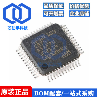原装GD32E103C8T6 LQFP-48 ARM Cortex-M4 32位微控制器-MCU芯片