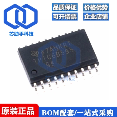 贴片 TPIC6B595DWRG4 SOIC-20 逻辑芯片 移位寄存器
