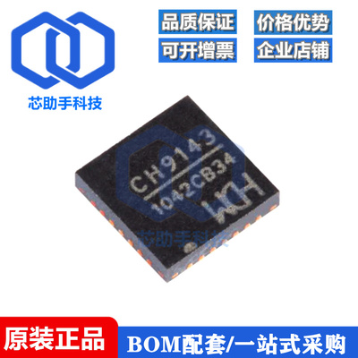全新原装 CH9143 QFN-28 BLE/UART/USB三通芯片