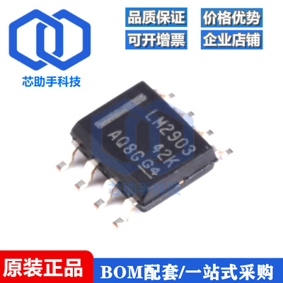 全新原装 贴片 LM2903DRG4 SOP-8 差分式双路比较器IC芯片