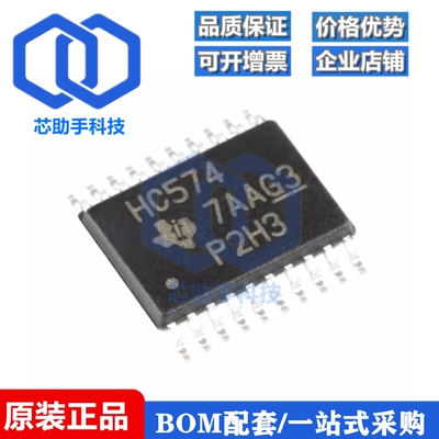SN74HC574PWR TSSOP-20 三态输出八路边沿D类触发器芯片