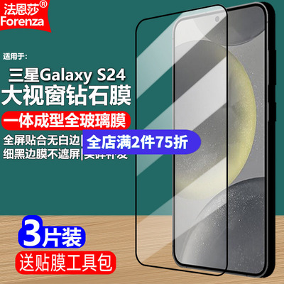 三星GalaxyS245G黑边钢化膜