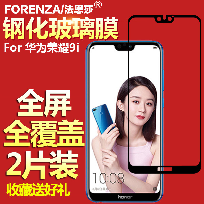 适用于荣耀9I钢化膜华为LLD-AL20/AL30全屏覆盖丝印无白边玻璃膜手机防摔防爆防指纹高清屏幕保护贴膜_虎窝淘