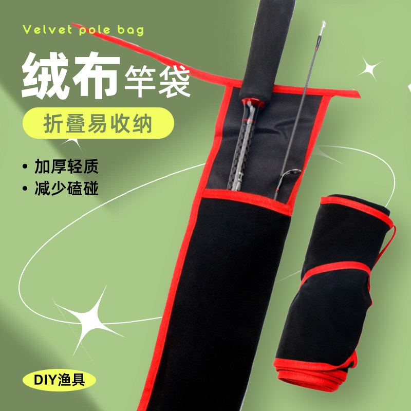 鱼竿保护套绒布鱼竿袋护竿套加厚绒布长节布艺并继鱼杆袋套保护套