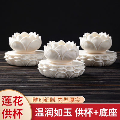 象牙果莲花供水杯家用供杯