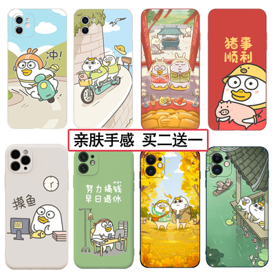 可爱小刘鸭同款手机壳