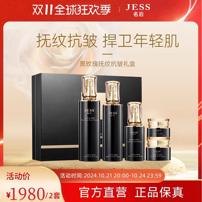 海南三亚玫瑰谷JESS名后黑玫瑰抚纹抗皱礼盒 买一送一 新日期正品