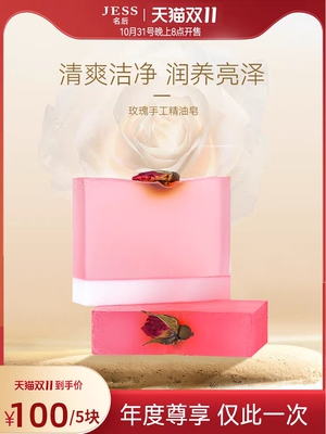 三亚玫瑰谷JESS名后玫瑰手工精油皂洗脸皂洁面沐浴香皂精油皂