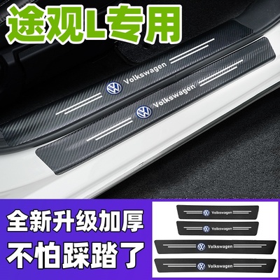 适用于大众途观L脚踏板门槛条汽车内用品大全改装饰配件保护LPRO