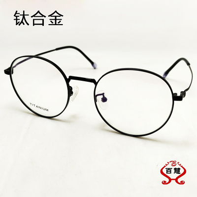 钛合金黑色圆形眼镜架