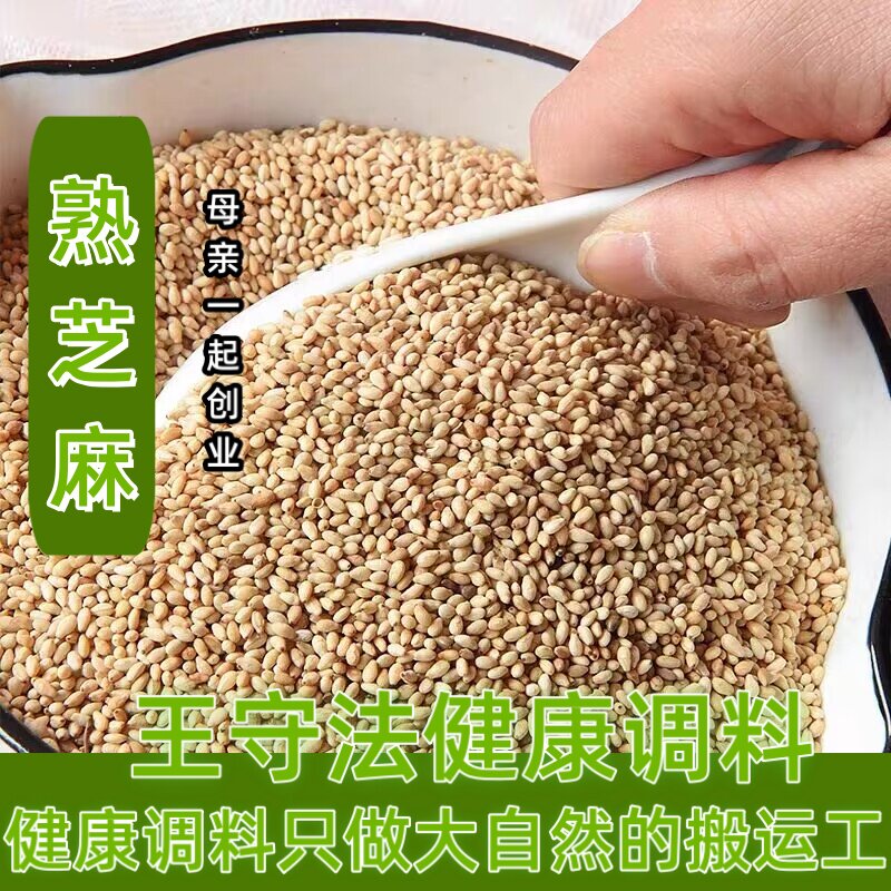 熟白芝麻500g香浓酥脆熟芝麻即食家用厨房烘焙火锅烧烤炒调味蘸料
