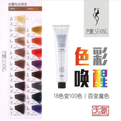 正品恭喜色彩唤醒无氨染发膏色醒