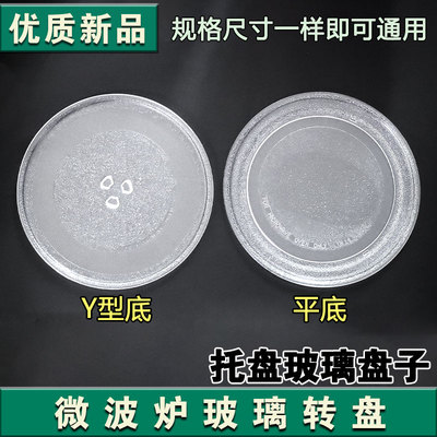 适用美的M1-L213B/211A/213C微波炉玻璃转盘平底25.5CM配件新款适