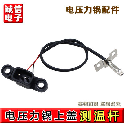 九阳电压力锅Y50C-B2501/B391/B562/50A81上盖温控头传感器E7故障