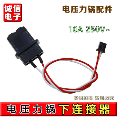 适用于九阳电压力锅AC-032L1 50ihs9耦合器B2501 B2502下连接器