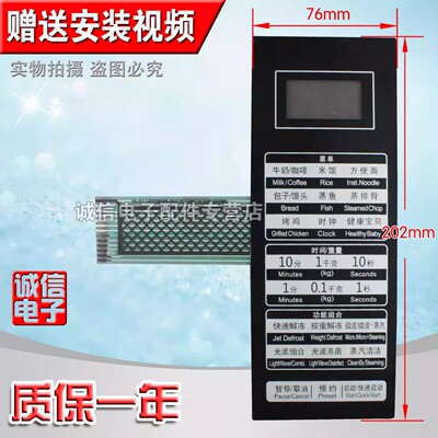 包邮微波炉面板按键开关薄膜触摸开关控制面板G80F23CN3P-SR(WO)