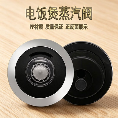 适用美的电饭煲蒸汽阀出气口MB-WFS4037微压阀泄压回流阀放气阀