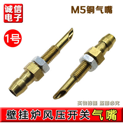 风压开关风嘴导气管风机铜气嘴燃气热水器壁挂炉配件大全铜咀家用