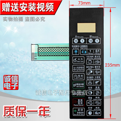S全新 微波炉面板 按键开关 G80F20CSL-B8(SO) G80F20CN2L-B8(S0)