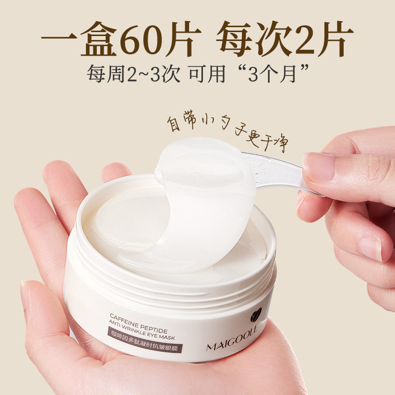 咖啡因烟酰胺紧致眼膜贴淡化黑眼圈细纹眼袋眼周护理保湿滋润眼膜