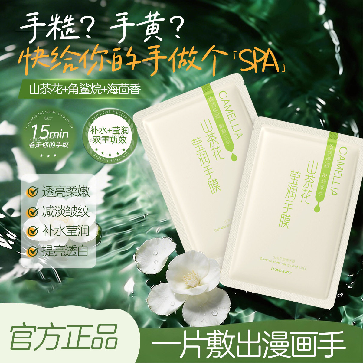 山茶花莹润手膜补水保湿女士手部护理嫩肤护理膜独立包装方便携带
